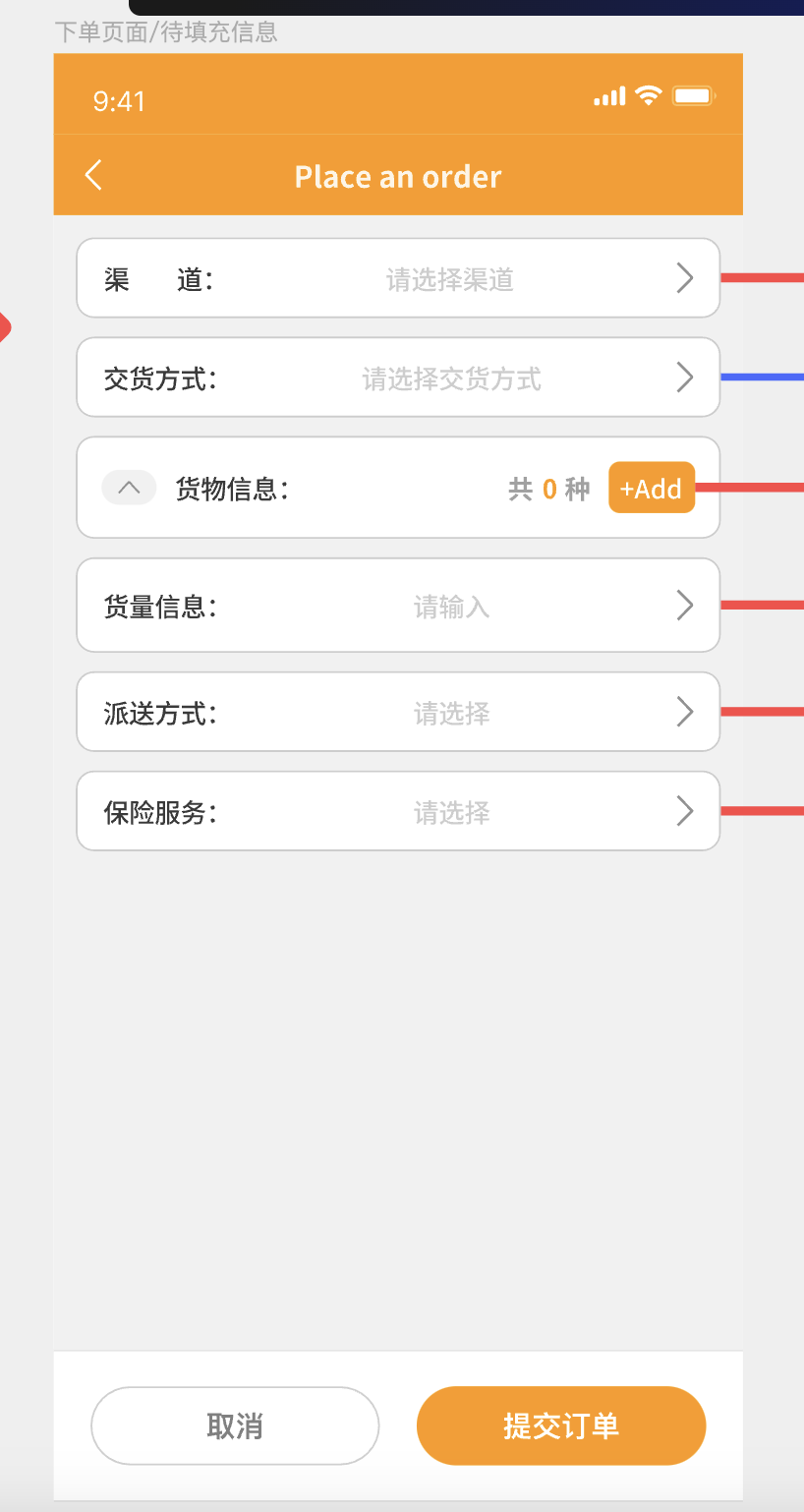 Bug 2844 【h5端下单 下单】下单页面选项的间距可以微调一下,调窄一点,参考需求原型 物流管理系统 禅道